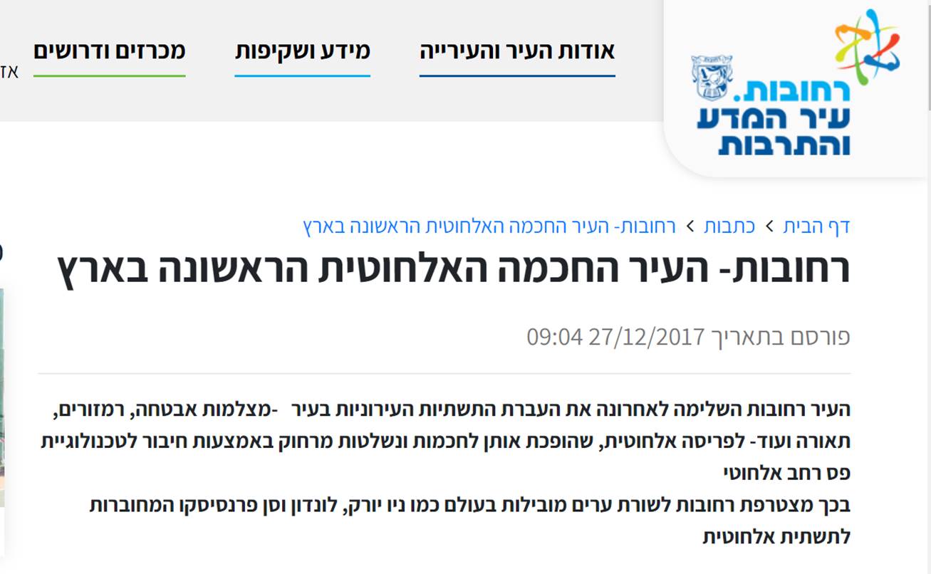 עיר "חכמה" - הנהגה טיפשה - מפגעי סביבה, תחלואה מודרנית וחזרה לבריאות