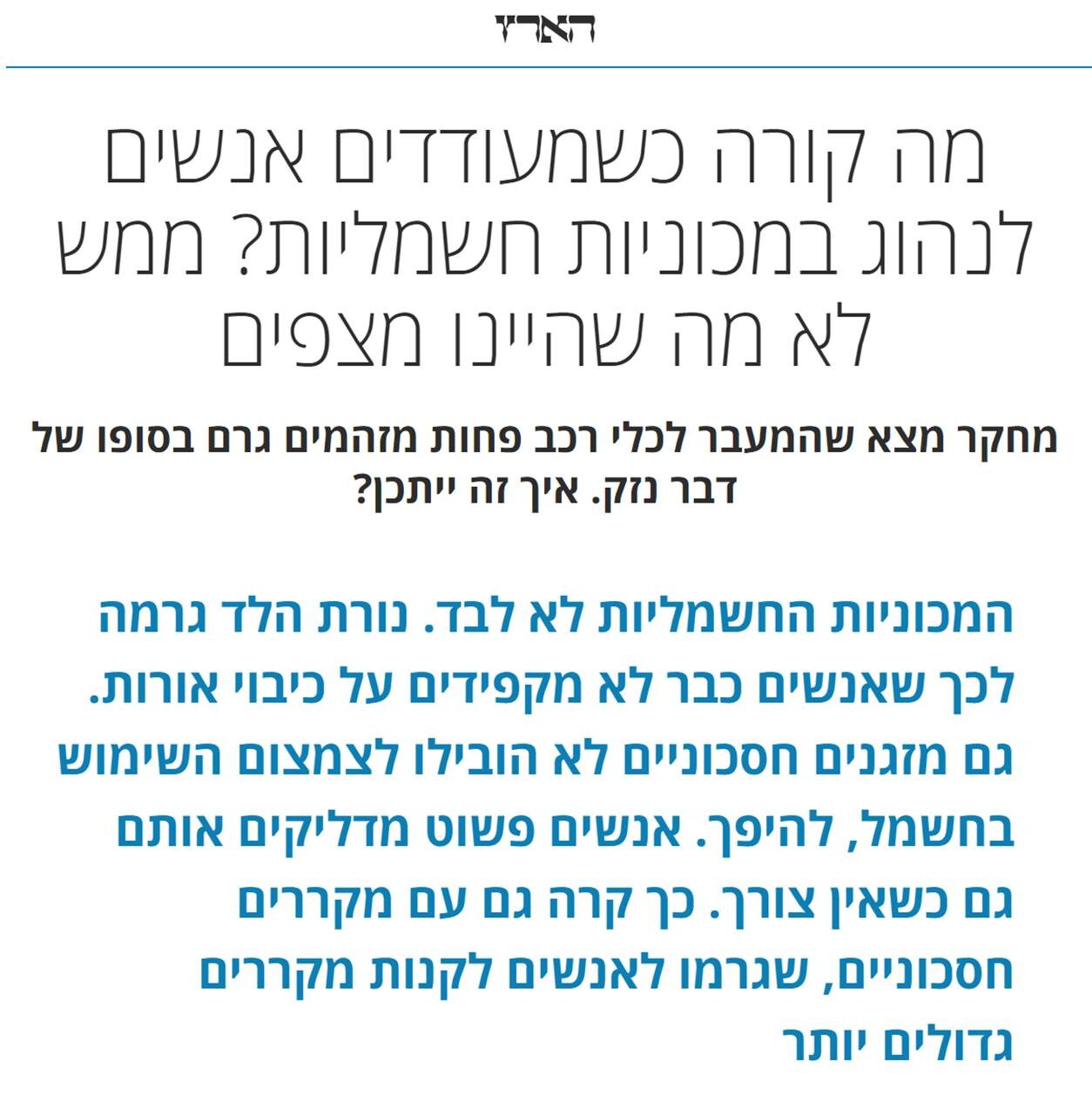 כלי רכב חשמליים ומוצרים "חסכוניים"- זוהה נזק לא צפוי - מפגעי סביבה ...