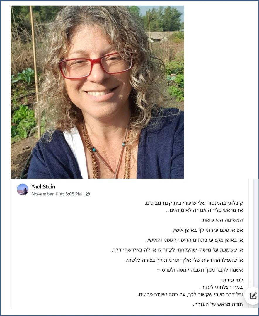 תודה לדר' יעל שטיין - מפגעי סביבה, תחלואה מודרנית וחזרה לבריאות