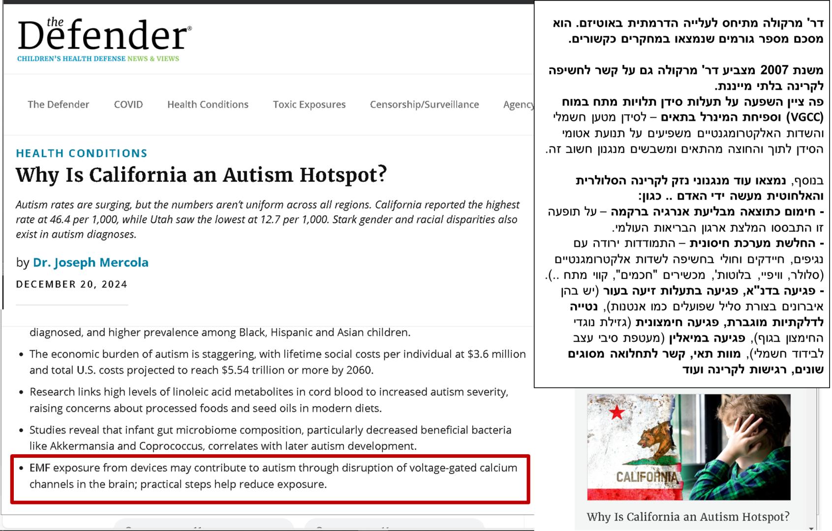 למה בקליפורניה יש יותר אוטיזם? - דר' ג'וזף מרקולה על מרכזיות הקרינה ...