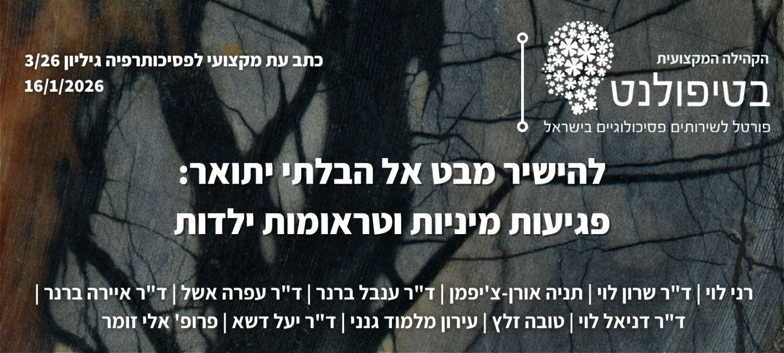 פגיעות טקסיות - מהן? מה המצב בישראל? - מפגעי סביבה, תחלואה מודרנית ...